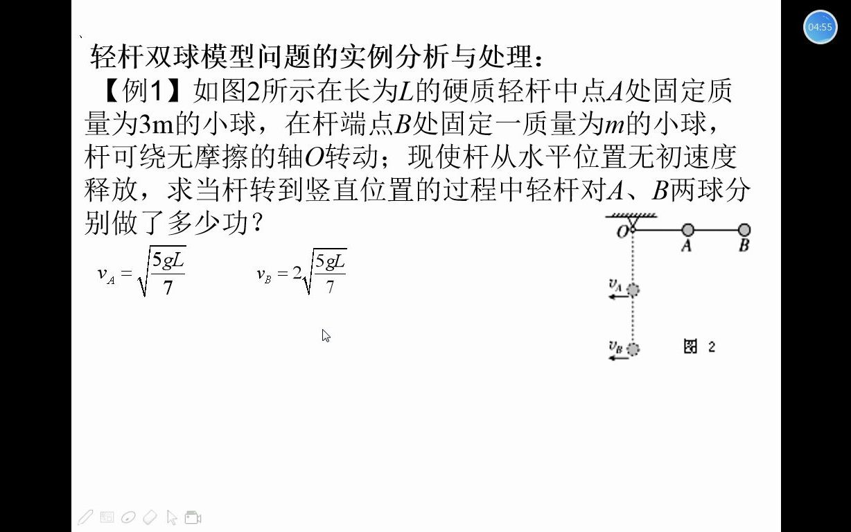轻杆双球模型问题的处理探索 第二讲