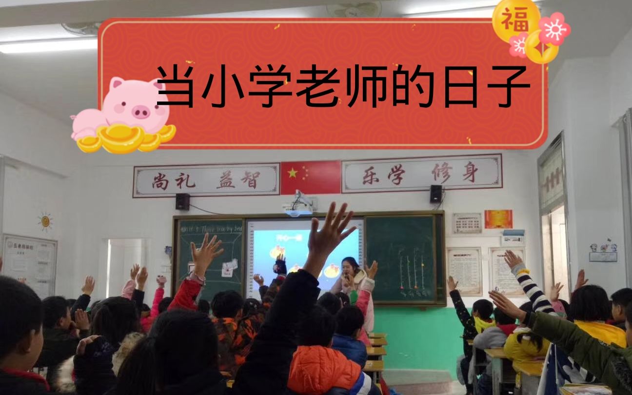 【vlog】记录第一次当小学老师的日子