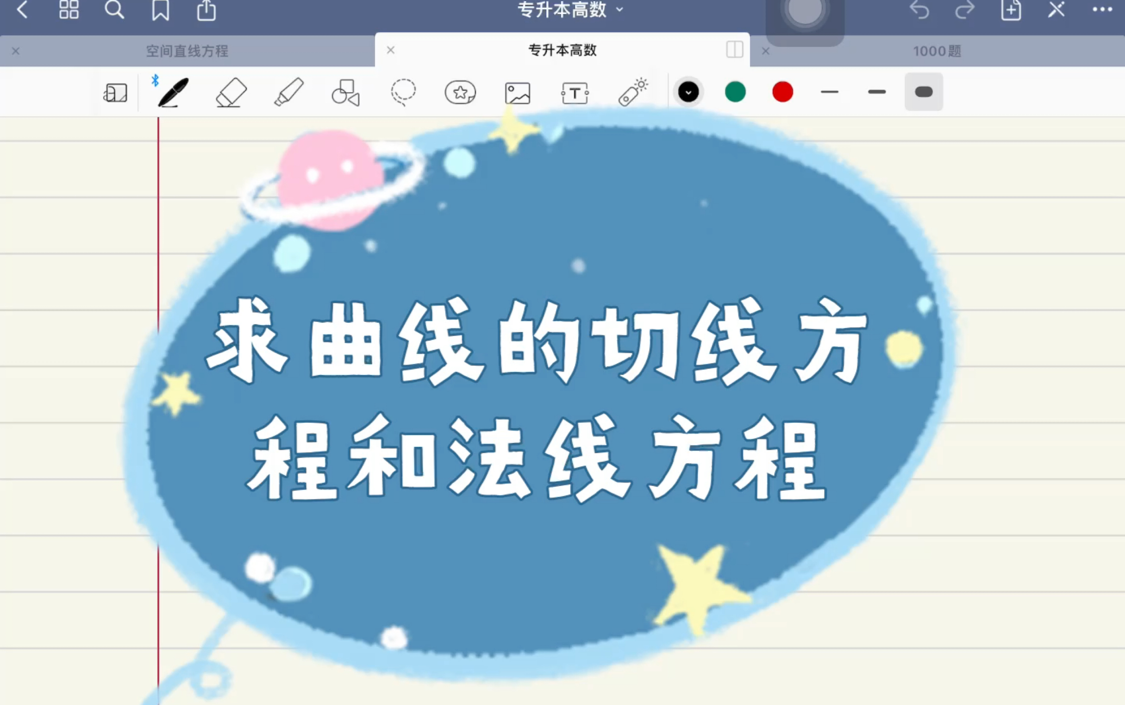 求曲线的切线方程和法线方程哈