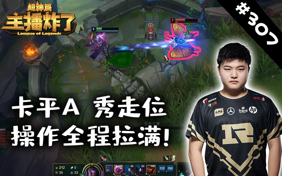 主播炸了超神篇307:Uzi卡平A秀走位~操作拉满!永远滴神!