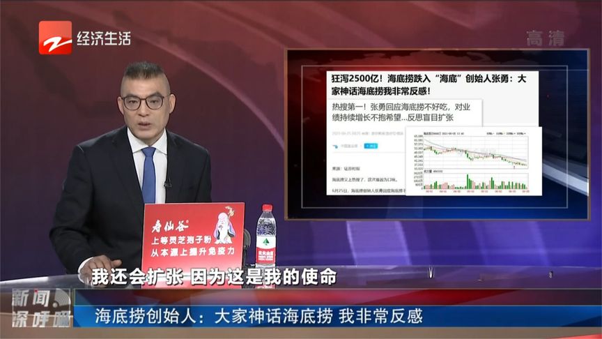 海底捞创始人:大家神话海底捞 我非常反感