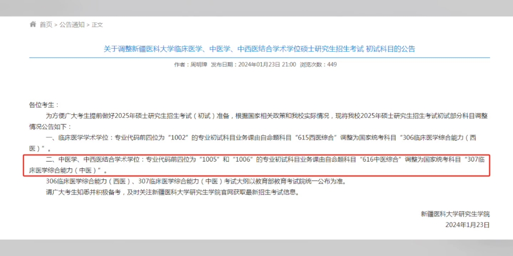 ...专业代码前四位为“1005”#中医#中医考研#25考研#院校排名#25...