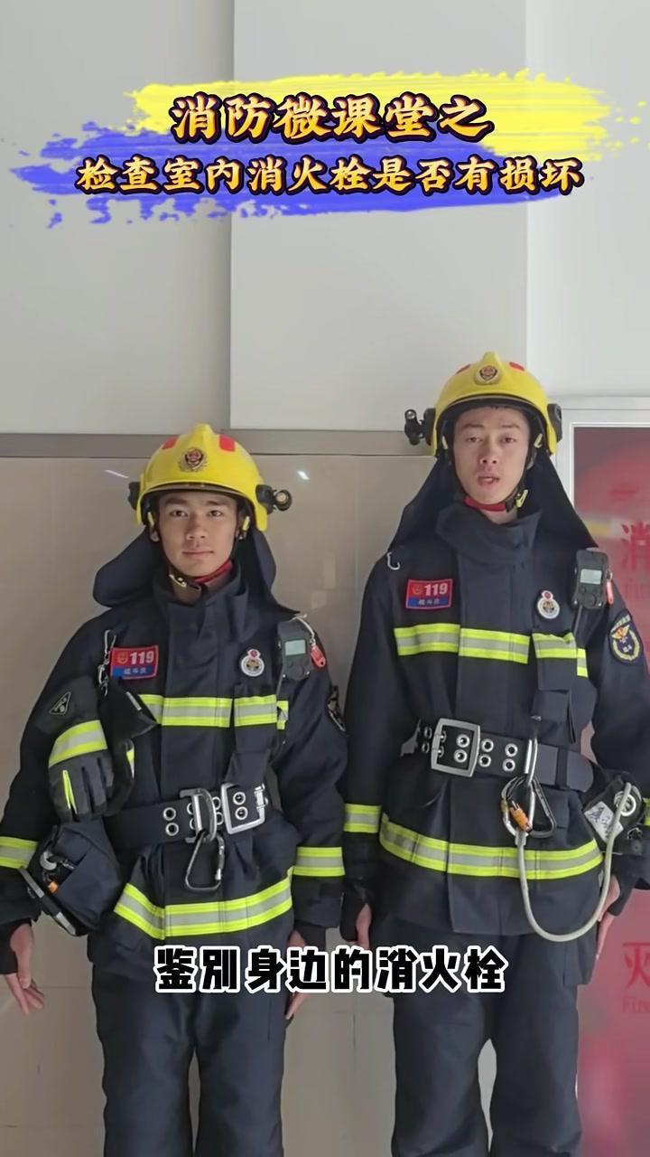 鉴别室内消火栓是否能正常使用的小tips你学会了吗?