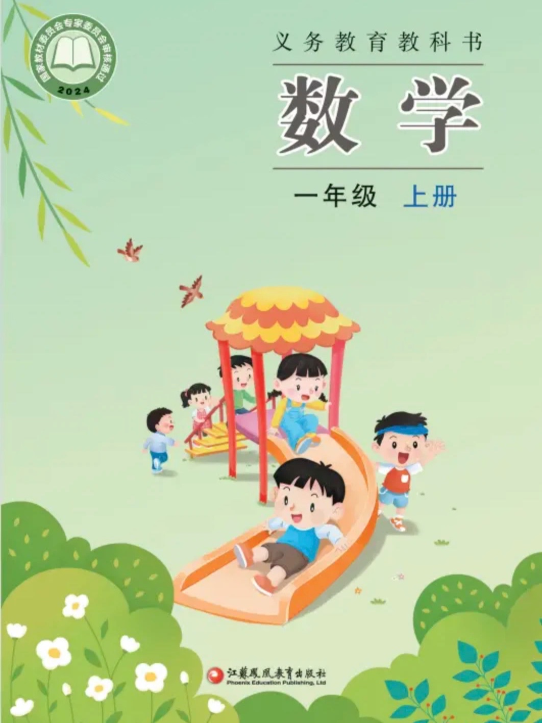 苏教版一年级数学上册《认识加法》全科课程:中小学课堂@B站