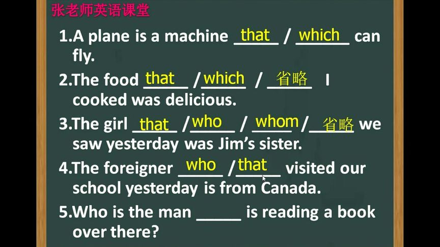 定语从句一(关系代词引导的限制性定语从句)