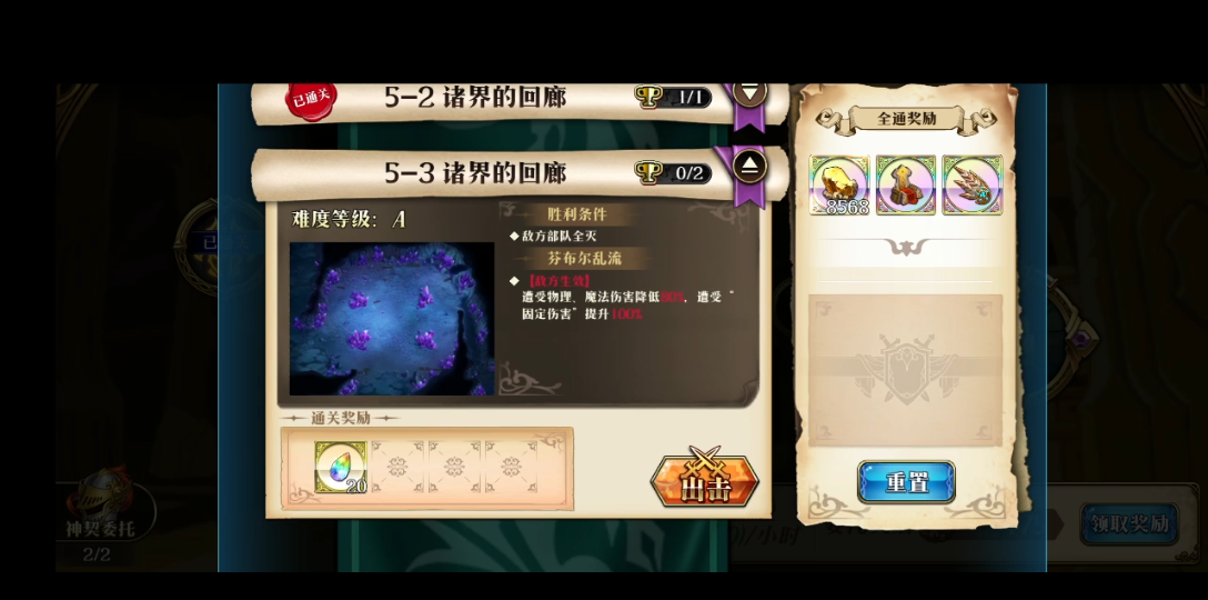 极星的国度 梦幻模拟战 斯瓦塔尔夫海姆5-3诸界的回廊
