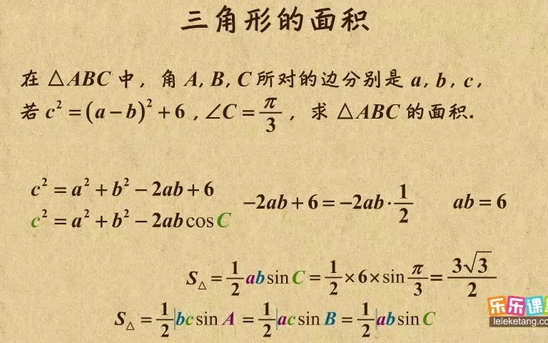《7》三角形的面积