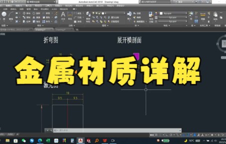 【cad教程技巧】CAD金属展开,图层的构建之金属材质详解