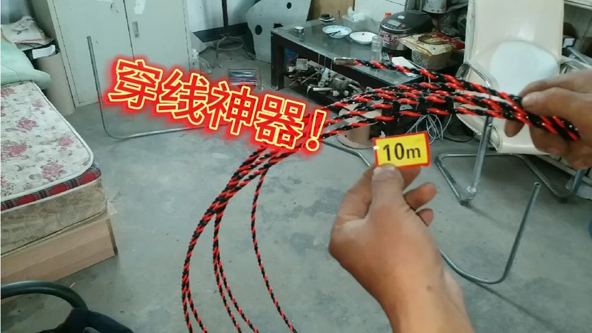 电工穿线神器,线管折了6道弯都可以轻松穿出,比钢丝的效率翻倍