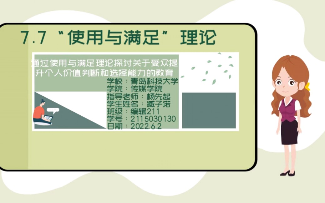 【传播学】使用与满足理论