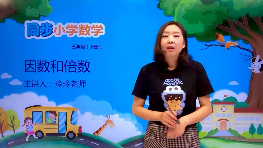 五年级下册人教版数学第二单元2.1因数和倍数 第1节#小学