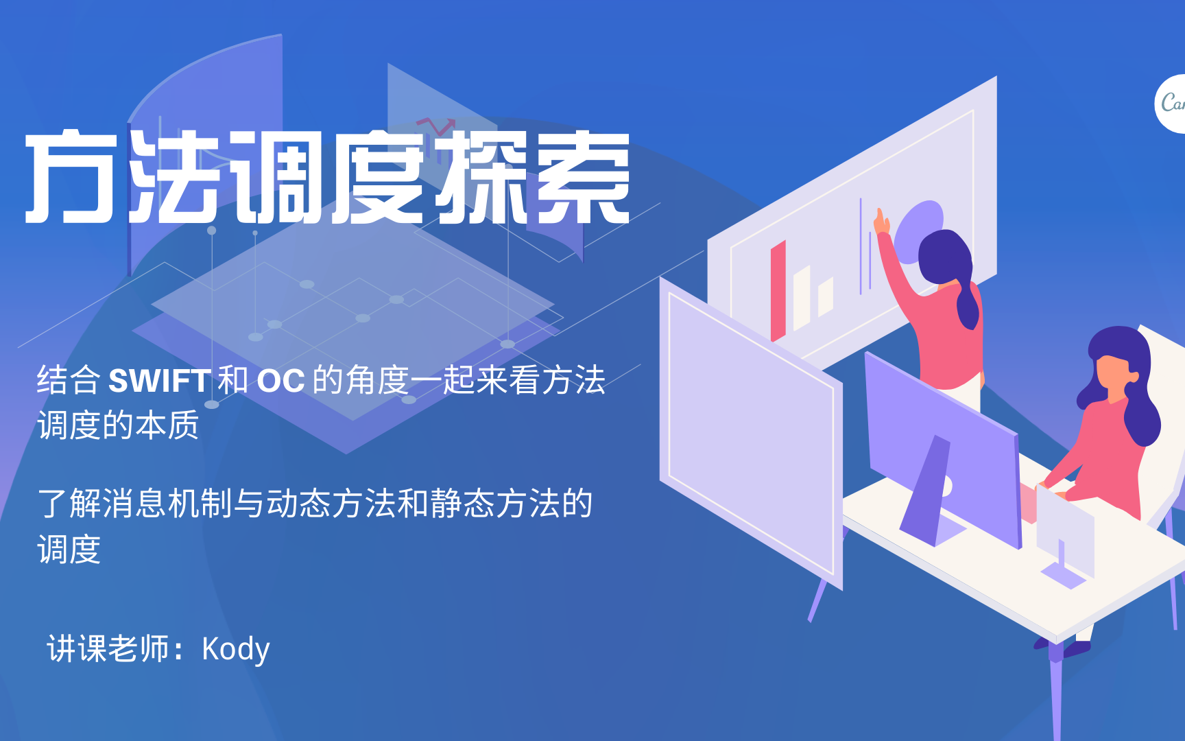 【iOS】结合 Swift 和 OC 的角度一起来看方法调度的本质