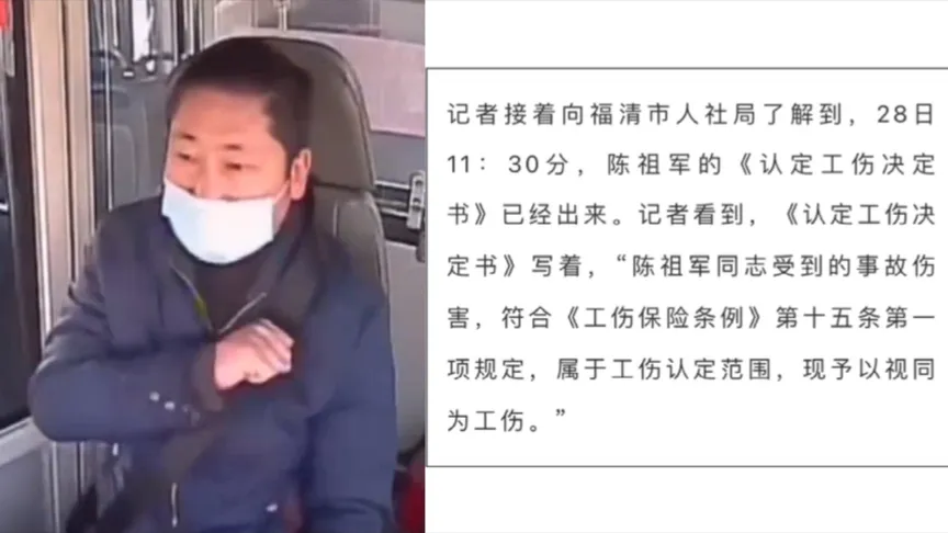 福建猝死公交司机被认定为工伤,当地交通局将确保赔偿金赔付到位