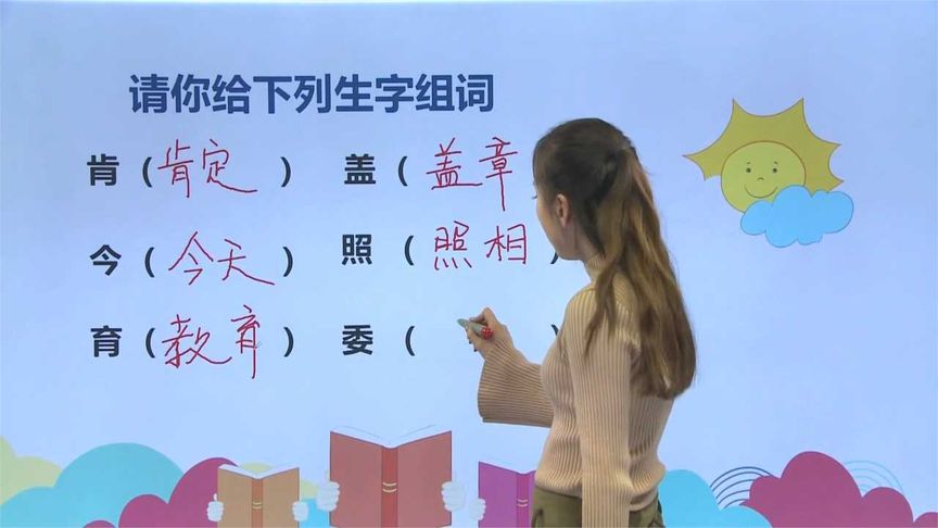 中文小学课程第68课《上下结构的字》——小学语文二年级