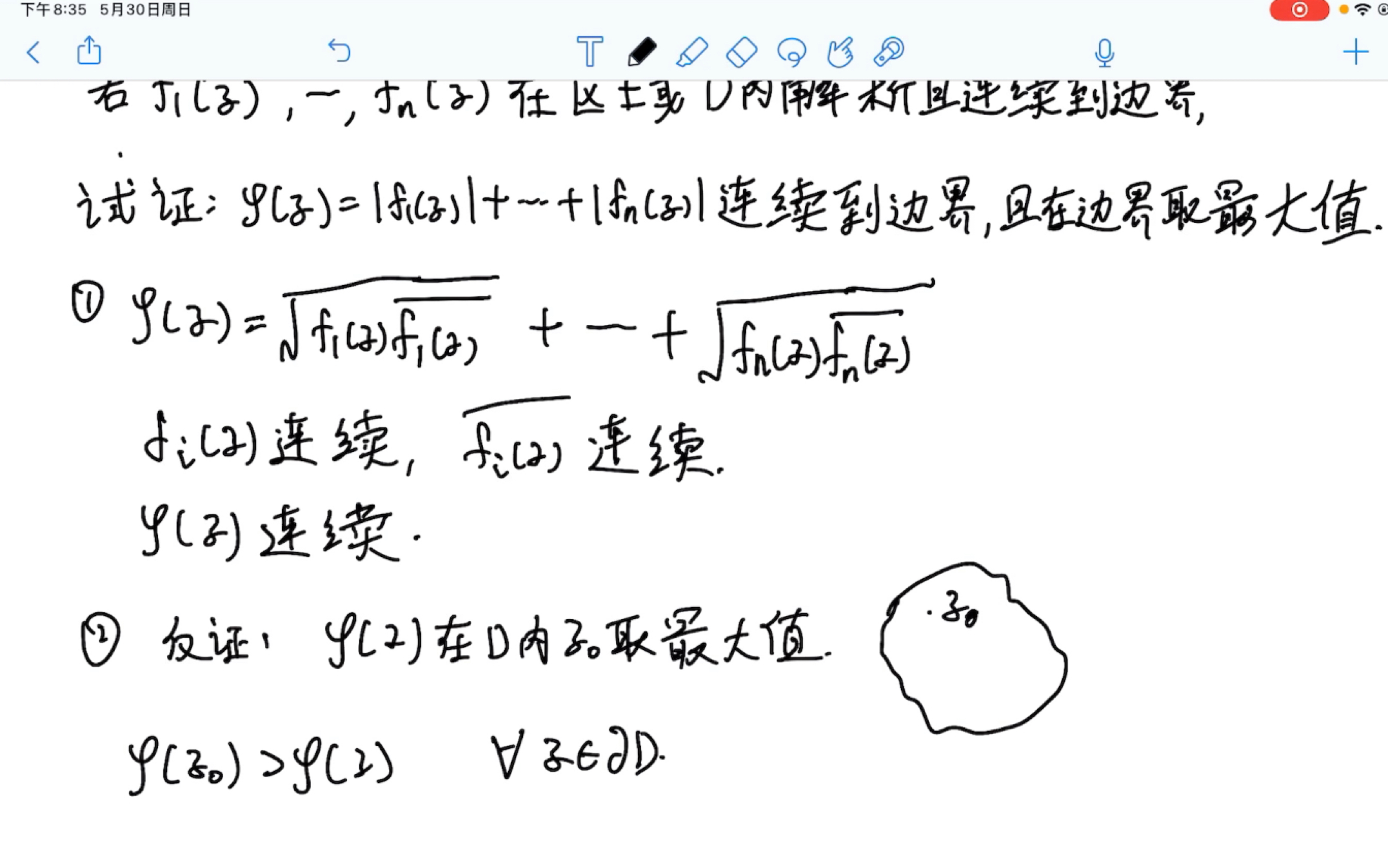 【复变函数】 非解析函数&最大模原理的应用