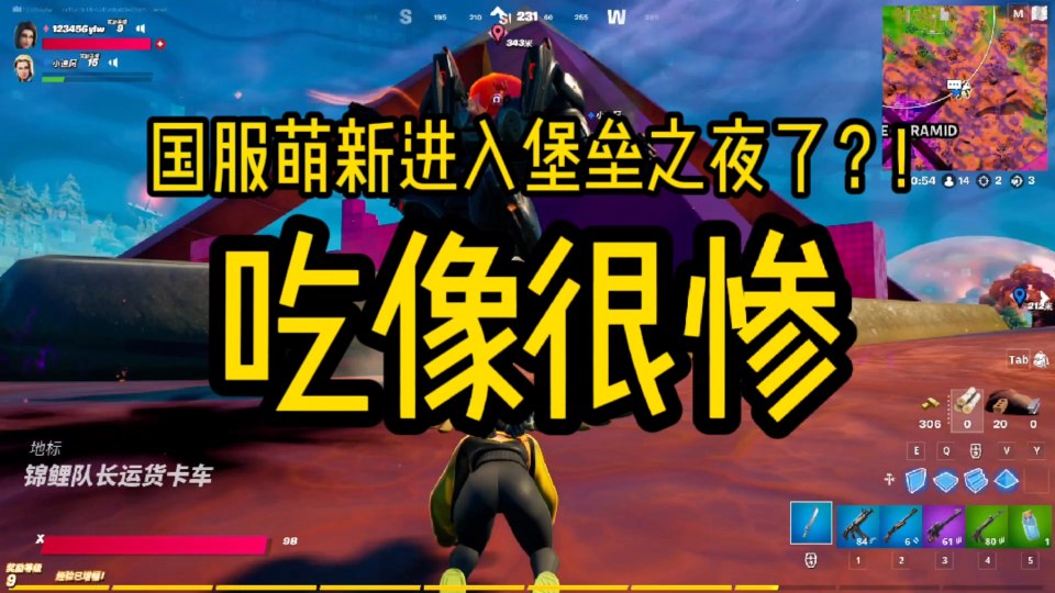 堡垒之夜国际服太难了 堡垒之夜-041