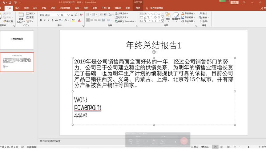 PPT段落对齐、缩进