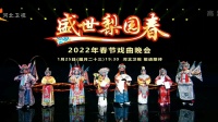 1月25日河北卫视“盛世梨园春”2022年春节戏曲晚会