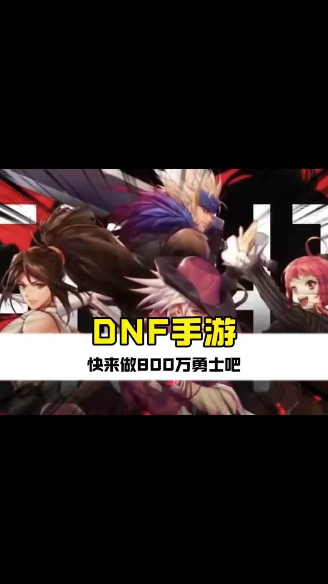 终于等到你,DNF手游启动!