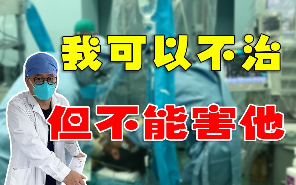 拔管就等于杀人.