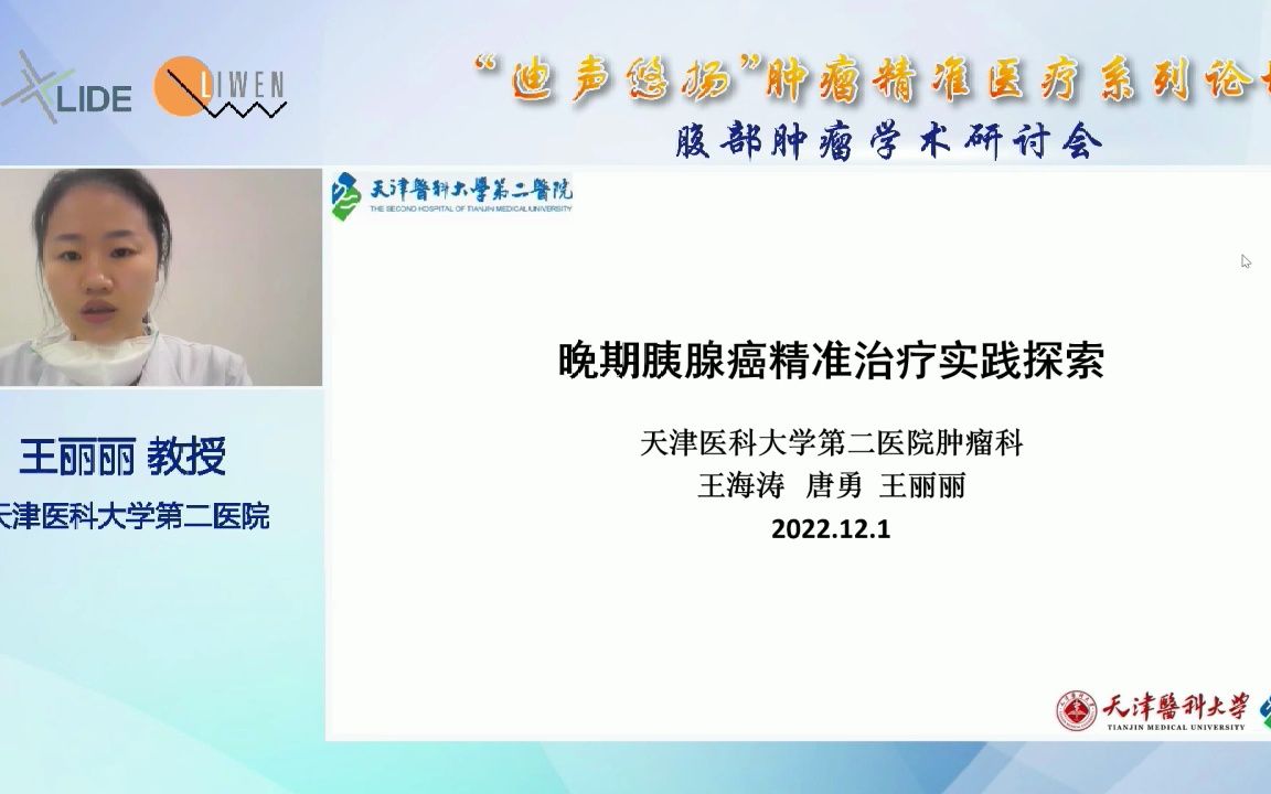 晚期胰腺癌精准治疗实践探索