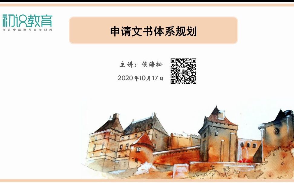 MBA文书系列讲座 - 第一场:职业规划与文书体系设计