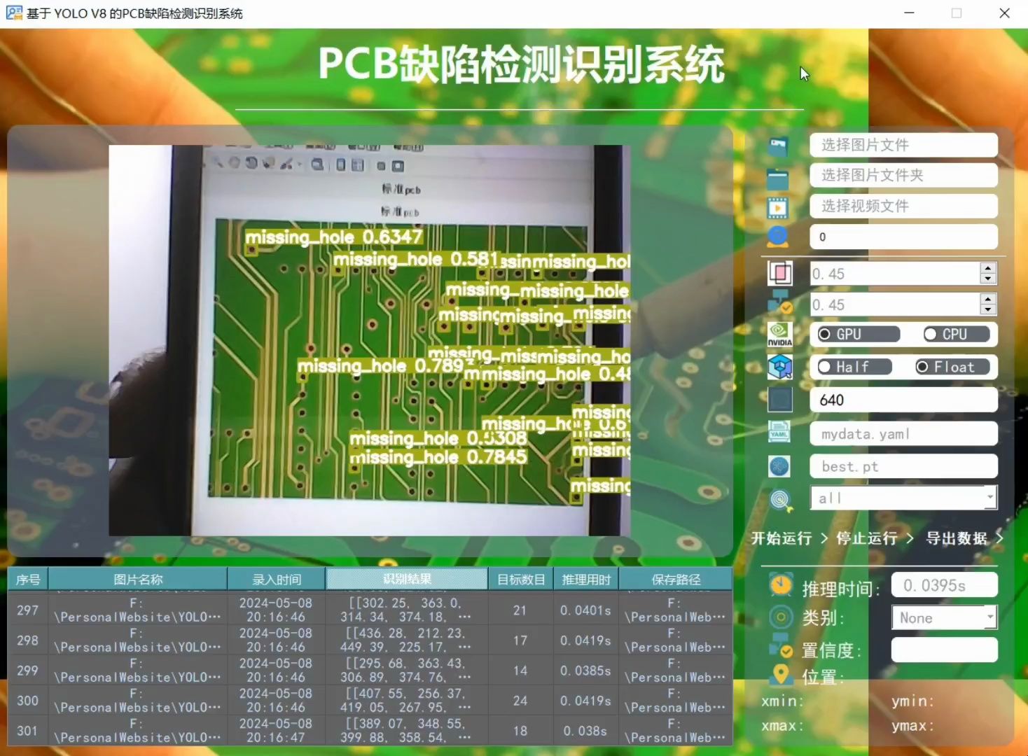 PCB陷检测检测识别系统