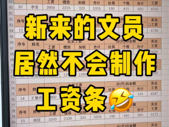 工资表做成工资条只需5秒