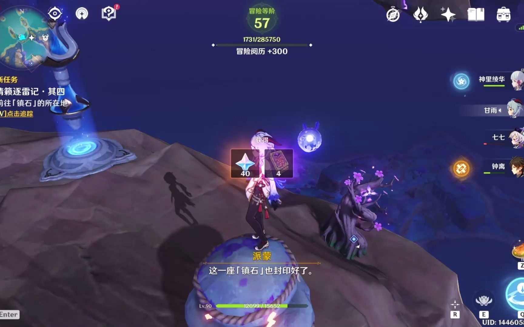 原神镇石第三处简单过