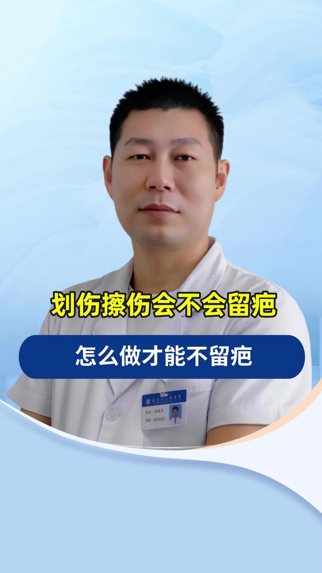 划伤擦伤怎么做才能不留疤?#抖出健康知识宝藏 #健康科普破圈计划 #...