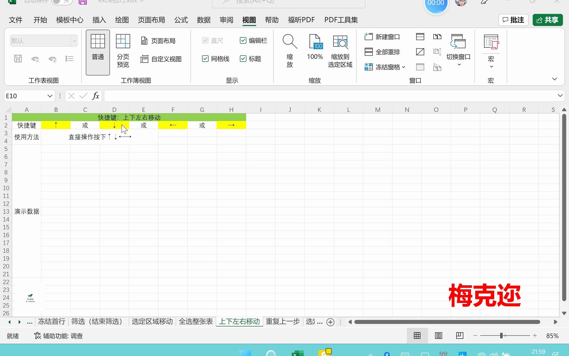 13.上下左右移动快捷键↑↓←→
