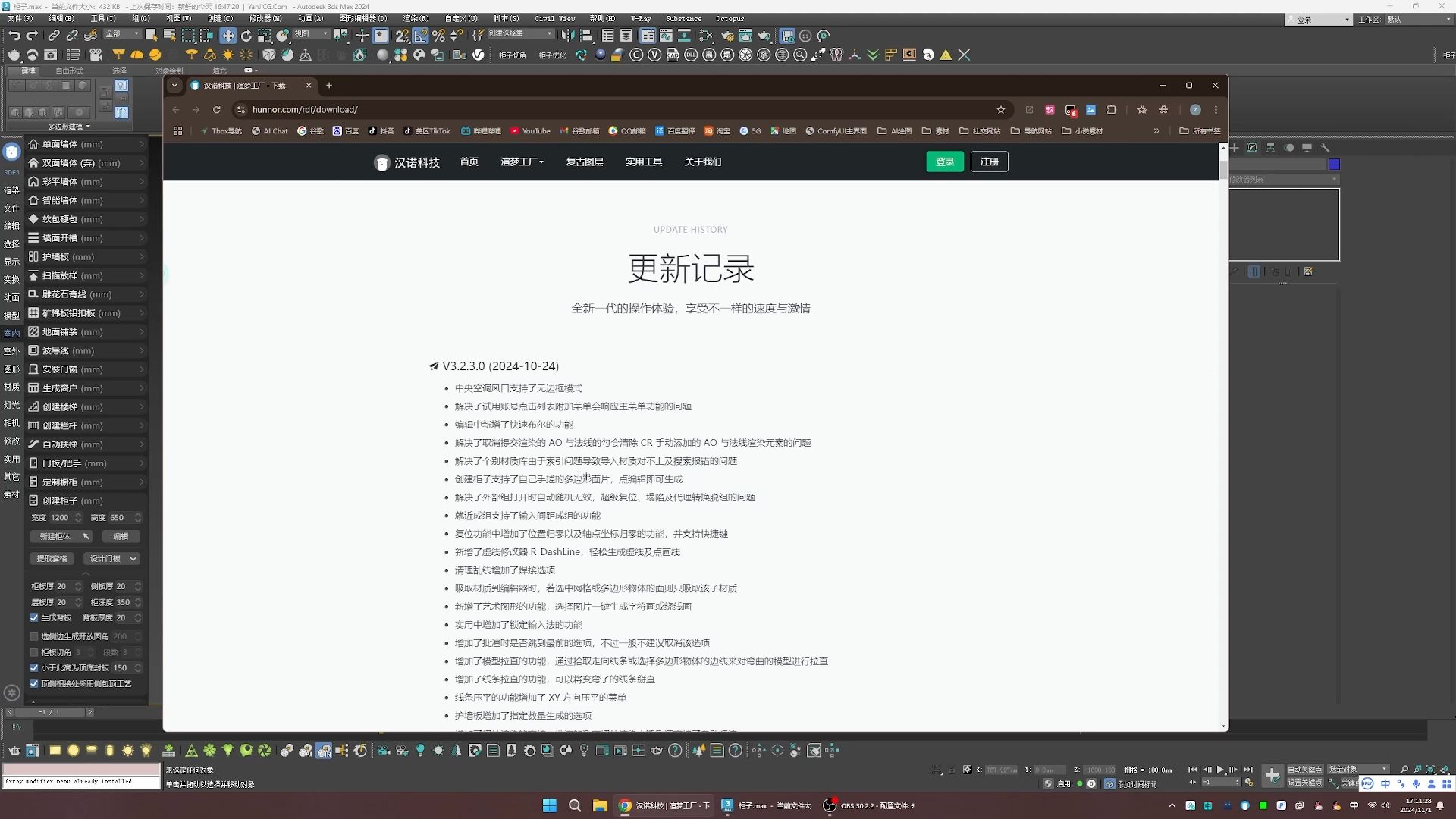 【3dsmax】最新渲梦工厂快速建模之柜子篇