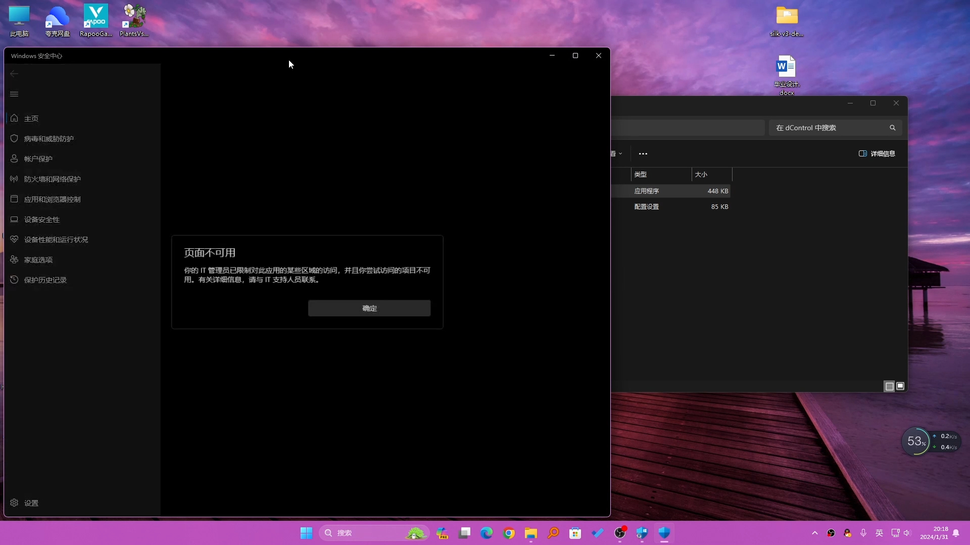 关闭windows defender 你的IT管理员已限制对此应用的某些区域的访问
