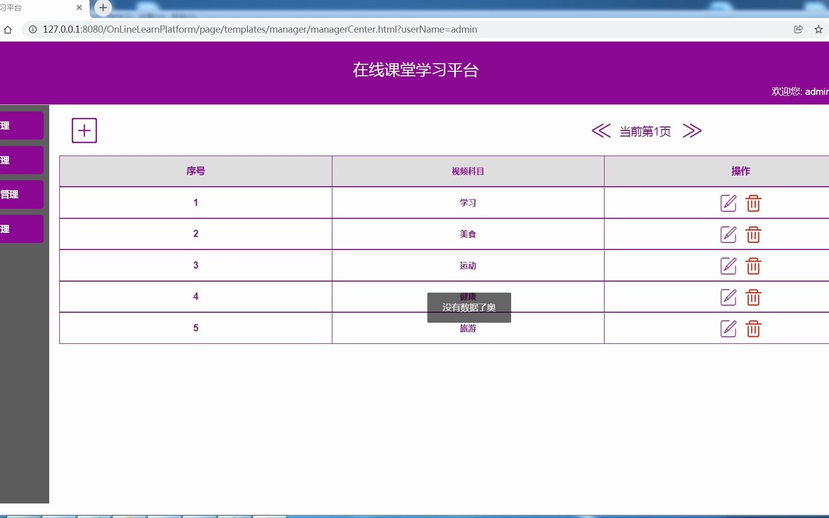 基于ssm的在线课堂学习系统