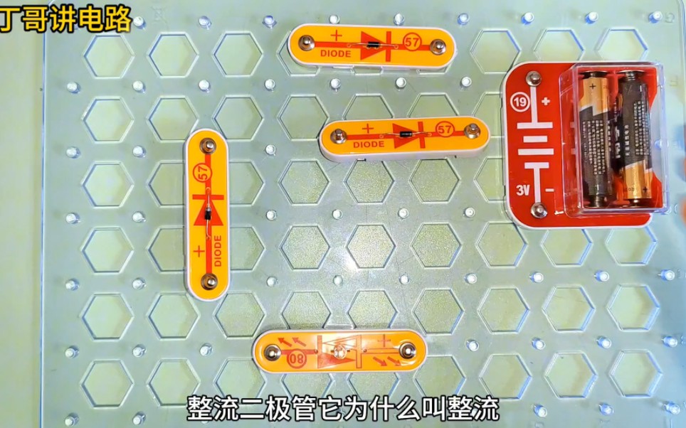 电子电路入门教学:整流二极管的两种整流电路,什么工作原理?