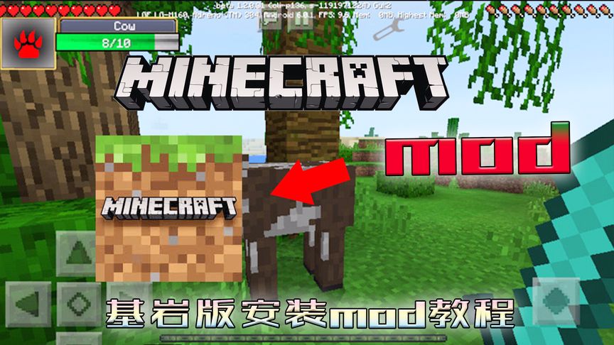 基岩版mod安装教程，基岩版也能安装mod,我的世界攻略教程