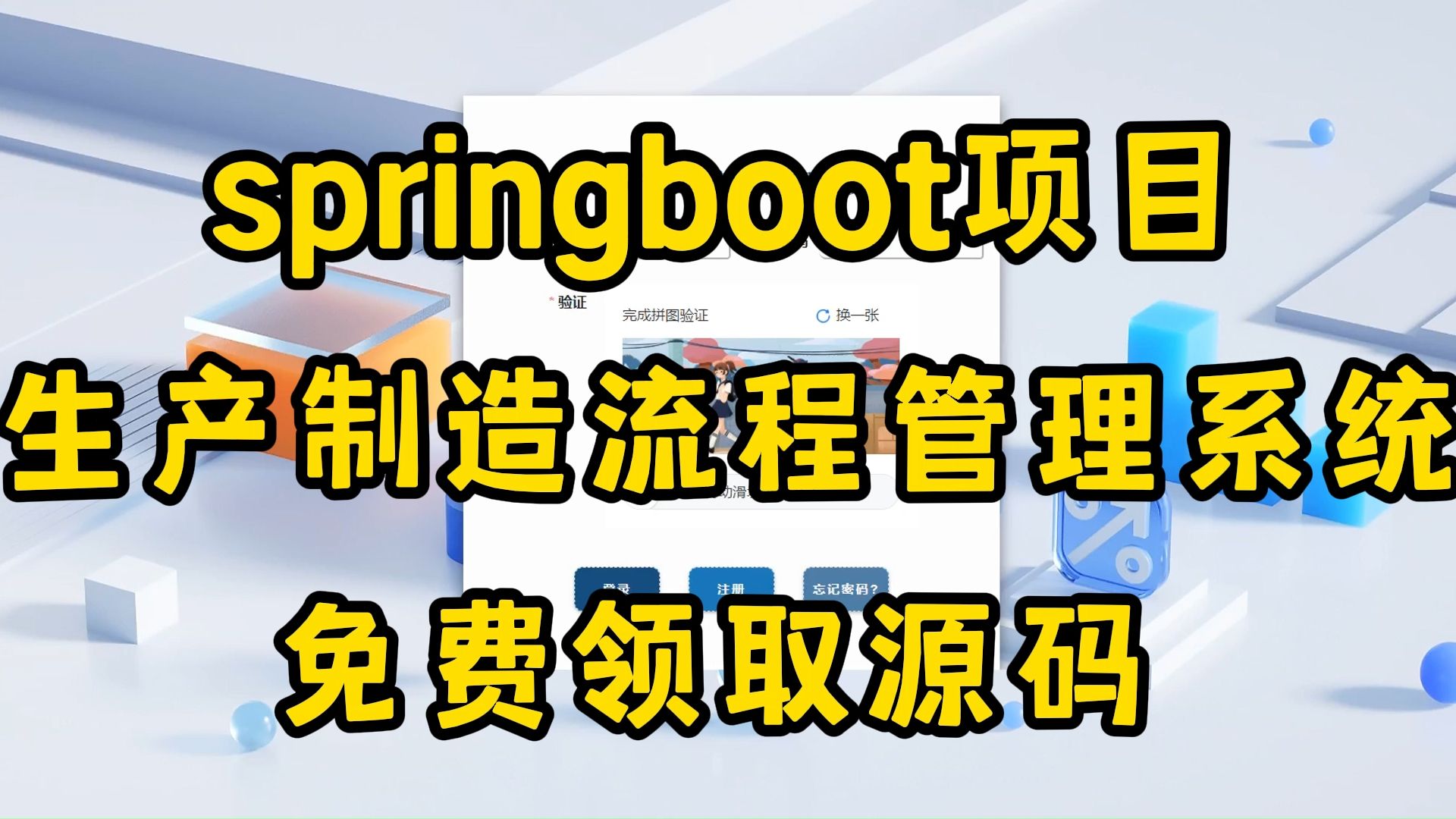 【源码免费送,毕设救星!】springboot生产制造流程管理系统 92588-...
