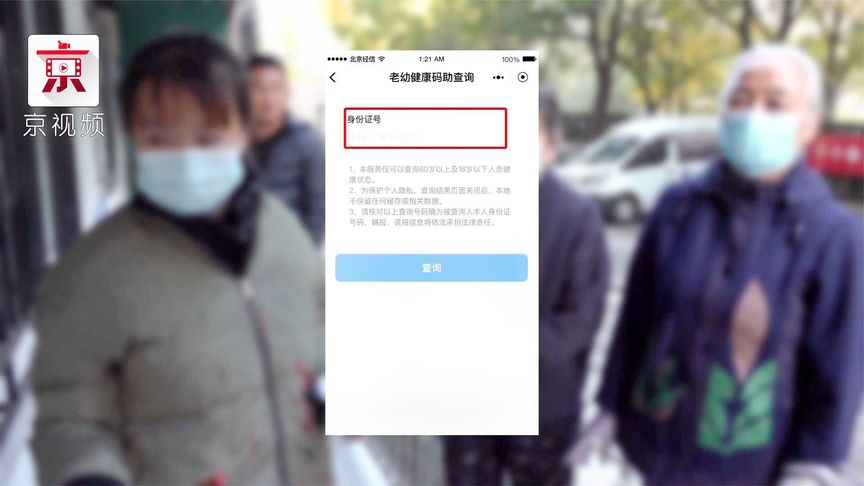 健康宝上线“老幼健康码助查询”功能 老人儿童出行更方便啦