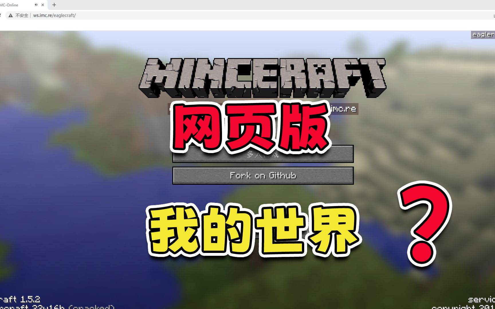 我的世界居然可以在网页上面玩?操作居然和JAVA版一样?_游戏热门...