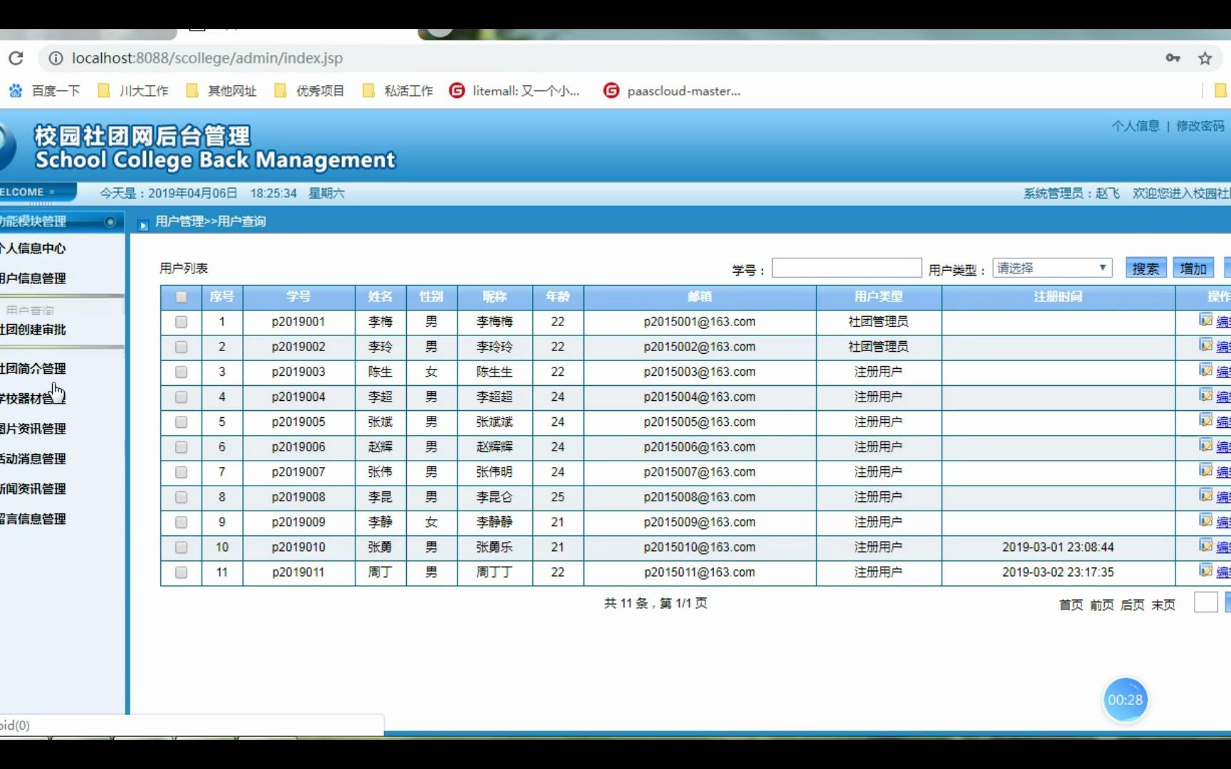 一个学生会社团管理系统的设计与实现