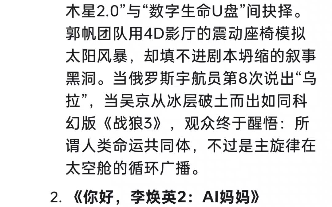 逆天抽象的DeepSeek我让他评价2025年春节那个电影,没有一部是...