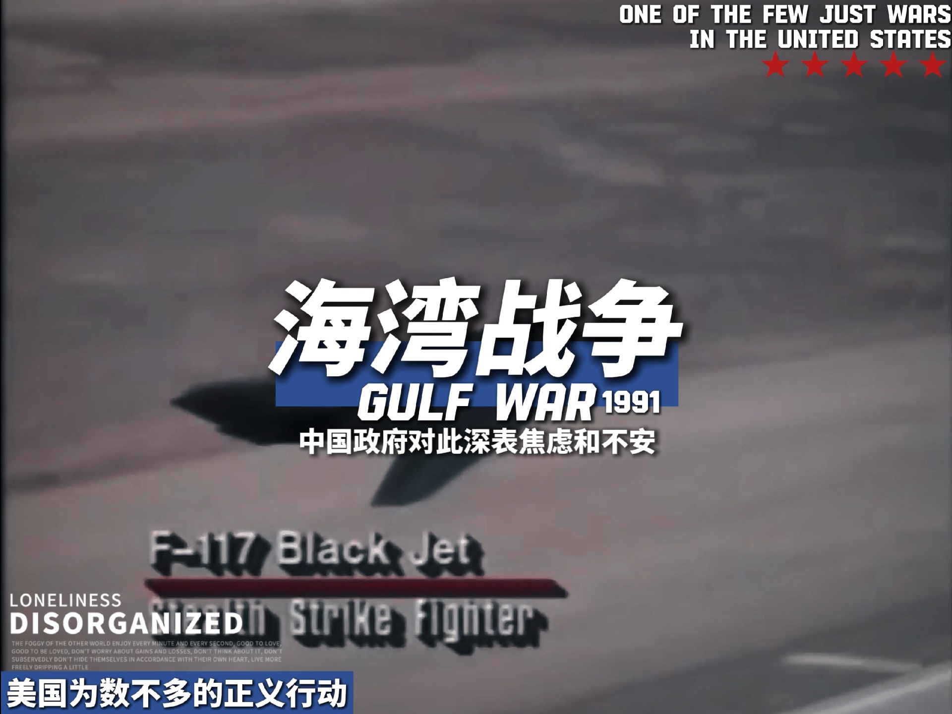 沙漠风暴★美利坚为数不多的正义行动