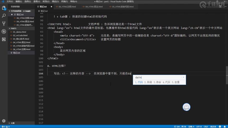 Web前端从入门到精通教程:第9讲,HTML中的注释