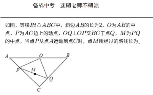 动点路线问题,准确的找到动点的运动轨迹才是解题的关键。