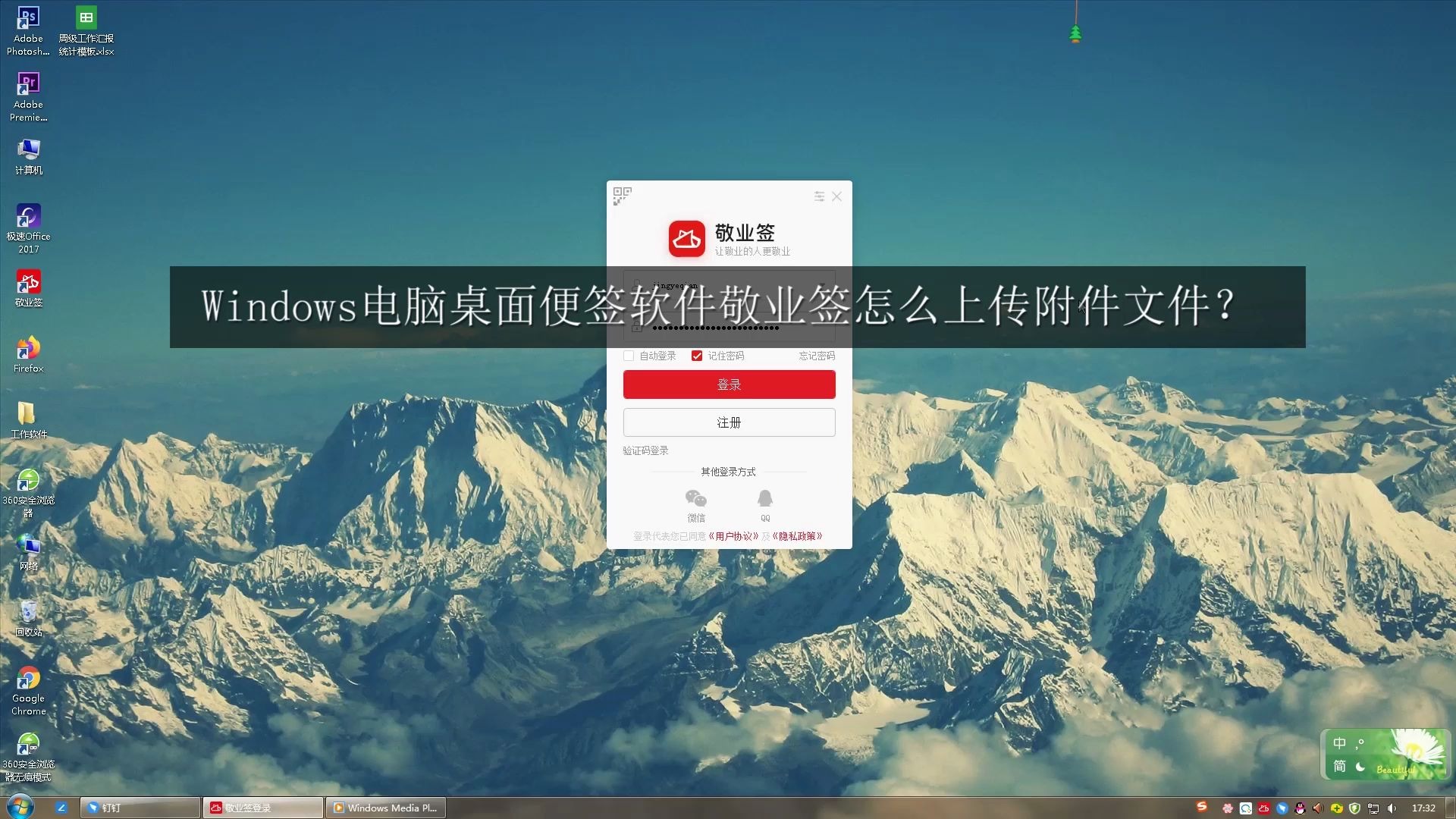 Windows电脑桌面便签软件敬业签怎么上传附件文件?