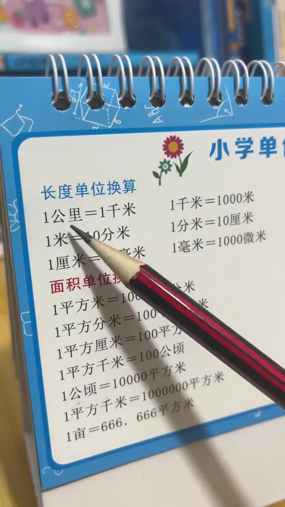 小学数学公式图表大全卡片小学生思维训练极简速算法台历学习