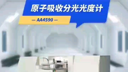 ...火焰石墨炉一体机,10秒切换,铅,镉,砷,汞,铜等微量重金属元素检测,现...