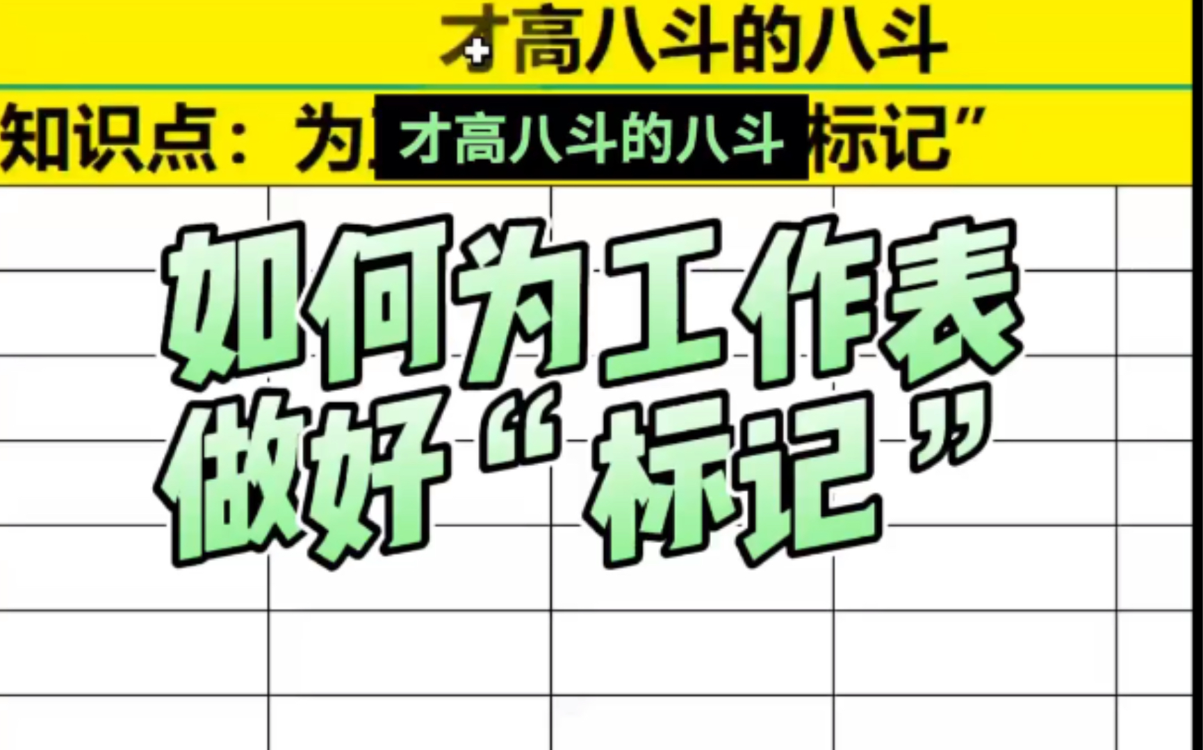 WPS中如何为工作薄做好标记