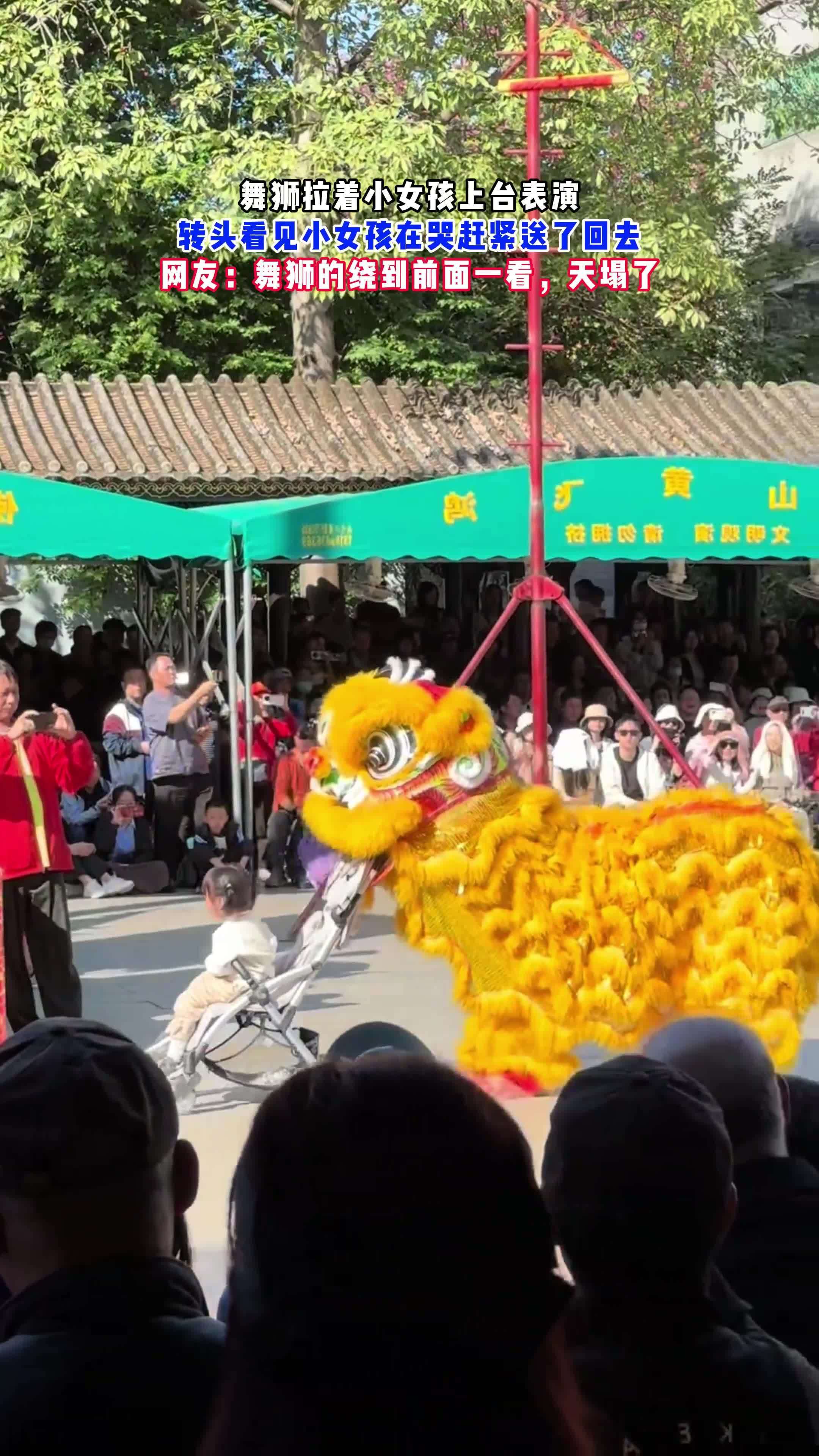 舞狮拉着小女孩上台表演,转头看见小女孩在哭赶紧送了回去