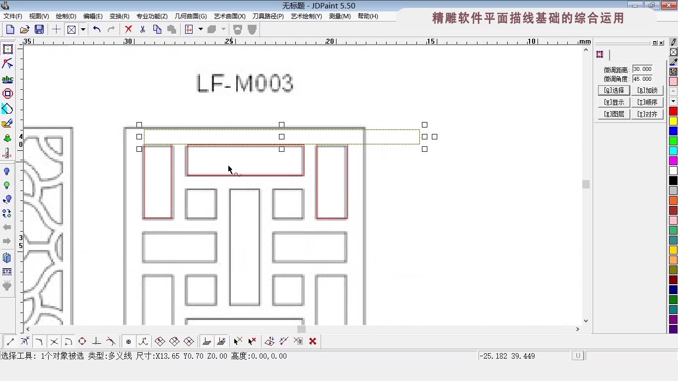 jdpaint精雕入门教程平面图线条绘制